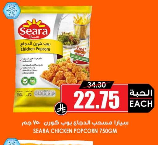SEARA Chicken Mosahab in Prime Supermarket KSA, Saudi Arabia, Saudi ...