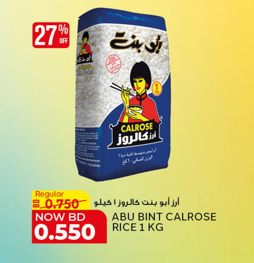 ABU BINT Calrose Rice in Al Helli Bahrain | D4D Online