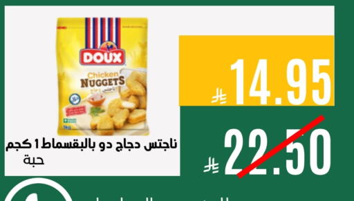 DOUX Chicken Nuggets in Tamimi Market KSA, Saudi Arabia, Saudi - Jubail ...