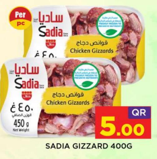 SADIA Chicken Gizzard in Dana Hypermarket Qatar - Doha | D4D Online