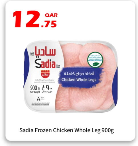 SADIA Frozen Whole Chicken in G MAX Hypermarket Qatar - Doha | D4D Online