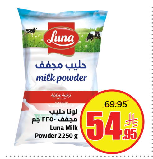 LUNA Milk Powder in Carrefour KSA, Saudi Arabia, Saudi - Jeddah | D4D ...
