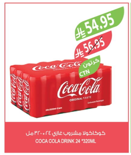 COCA COLA in Danube KSA, Saudi Arabia, Saudi - Riyadh | D4D Online