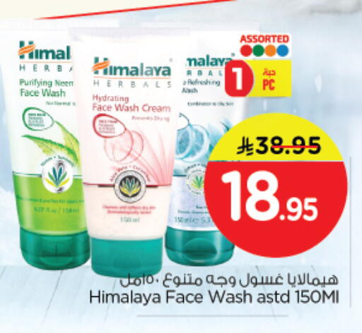 HIMALAYA Face Cream in Farm KSA, Saudi Arabia, Saudi - Dammam | D4D Online