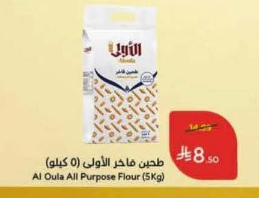 All Purpose Flour in Danube KSA, Saudi Arabia, Saudi - Ta'if | D4D Online