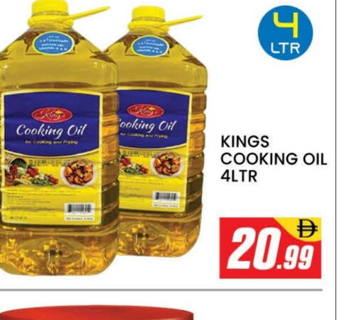 Cooking Oil in Shaklan UAE - Dubai | D4D Online