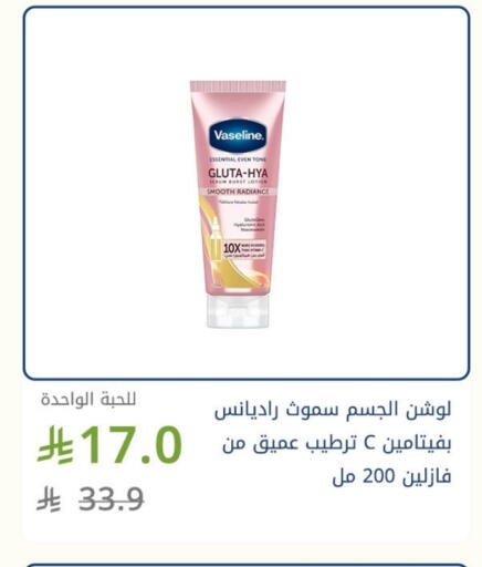 VASELINE Body Lotion & Cream in United Pharmacies KSA, Saudi Arabia ...