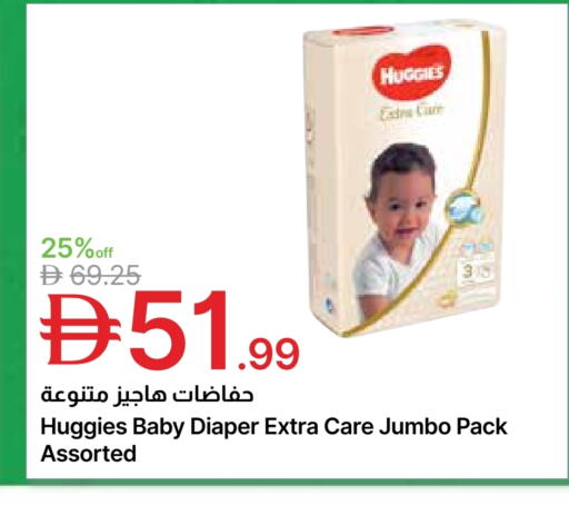 HUGGIES in Ansar Gallery UAE - Dubai | D4D Online