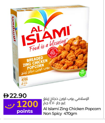 AL ISLAMI Chicken Pop Corn in Lulu Hypermarket UAE - Abu Dhabi | D4D Online