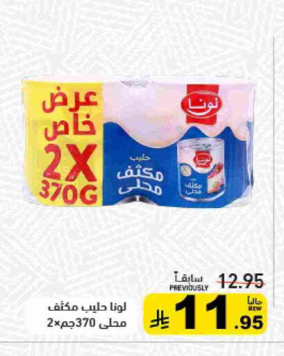 LUNA Condensed Milk in Danube KSA, Saudi Arabia, Saudi - Dammam | D4D ...