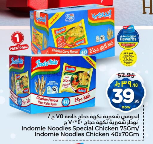 INDOMIE Noodles in Dmart Hyper KSA, Saudi Arabia, Saudi - Dammam | D4D ...