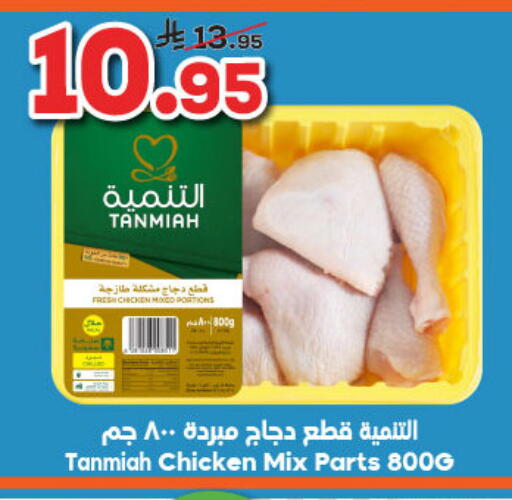 TANMIAH Chicken Mixed Parts in Hyper Al Wafa KSA, Saudi Arabia, Saudi ...