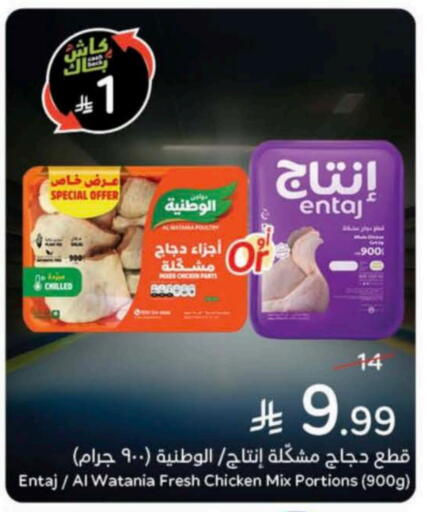 AL WATANIA Fresh Whole Chicken in Hyper Panda KSA, Saudi Arabia, Saudi ...
