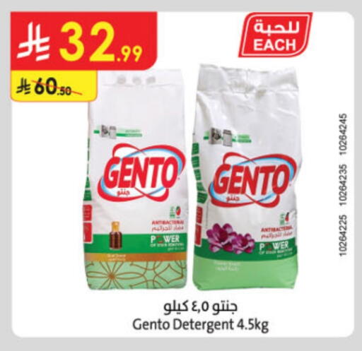 GENTO Detergent in Danube KSA, Saudi Arabia, Saudi - Tabuk | D4D Online