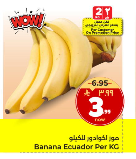 Banana in Hyper Al Wafa KSA, Saudi Arabia, Saudi - Mecca | D4D Online