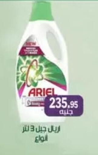 ARIEL Detergent in Spinneys Egypt - Cairo | D4D Online