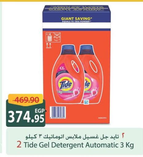 TIDE Detergent in Hyper One Egypt - Cairo | D4D Online