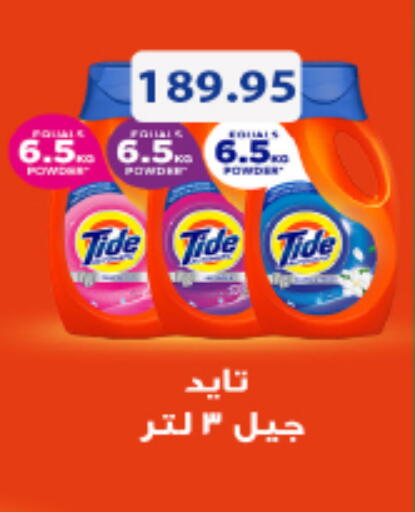 TIDE Detergent in Hyper One Egypt - Cairo | D4D Online