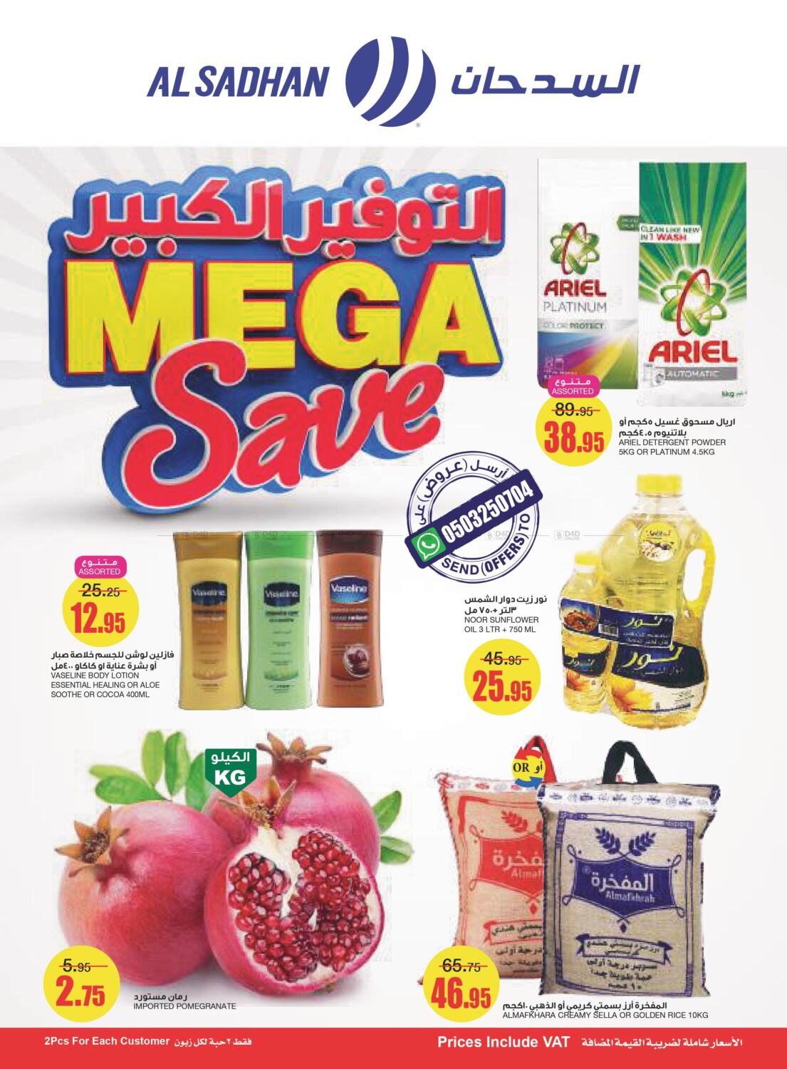 Al Sadhan Stores Mega Save in Saudi Arabia. Till 24th November