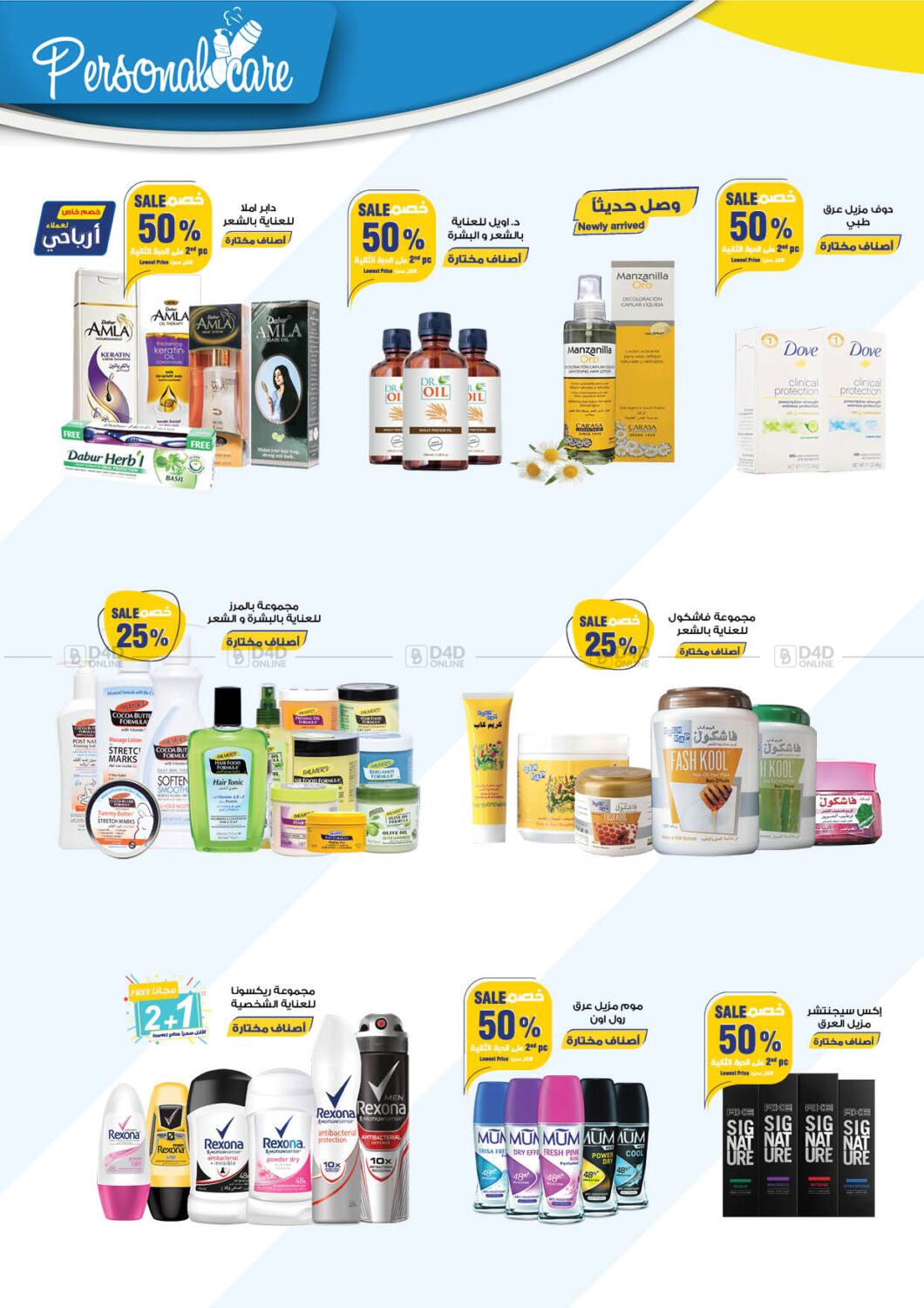 Al-Dawaa Pharmacy Raining offers in your winter in KSA, Saudi Arabia ...