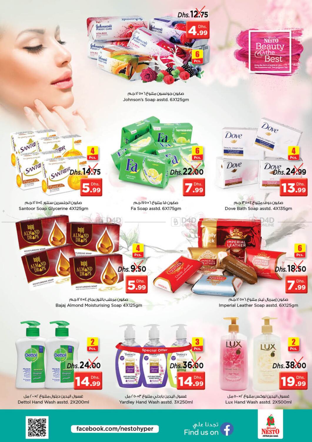 Nesto Hypermarket Homat Al Watan, Al Hamdiya-1 - Ajman in UAE - Umm al ...