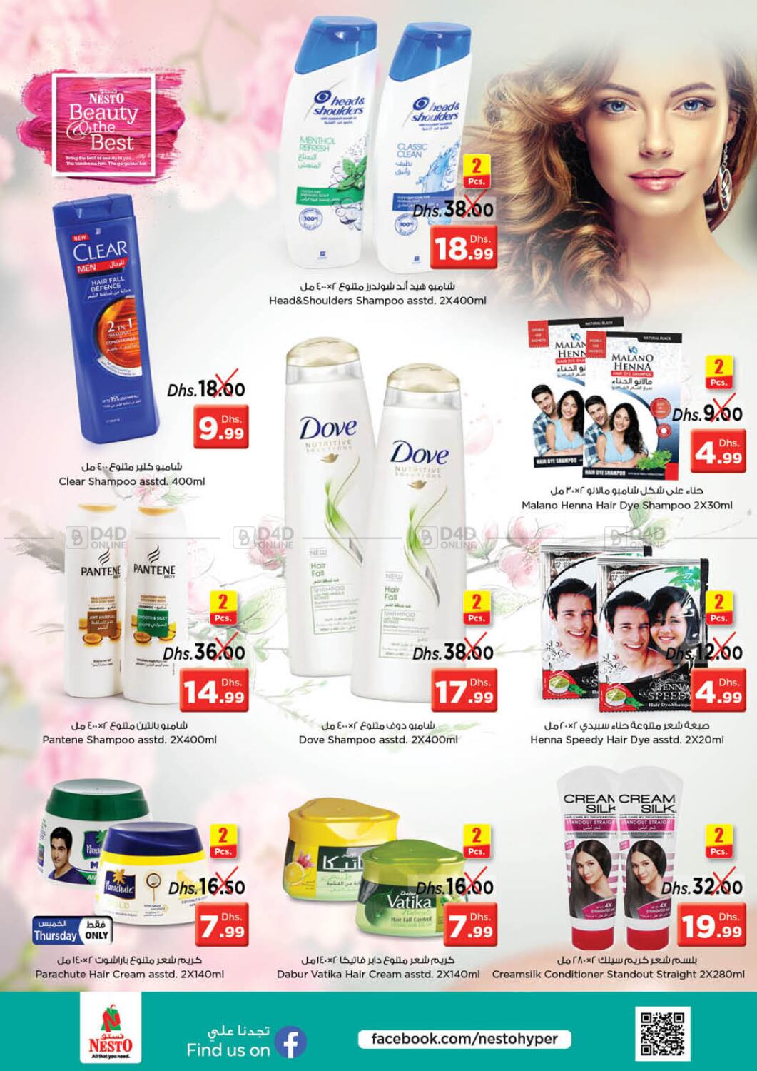 Nesto Hypermarket Homat Al Watan, Al Hamdiya-1 - Ajman in UAE - Umm al ...