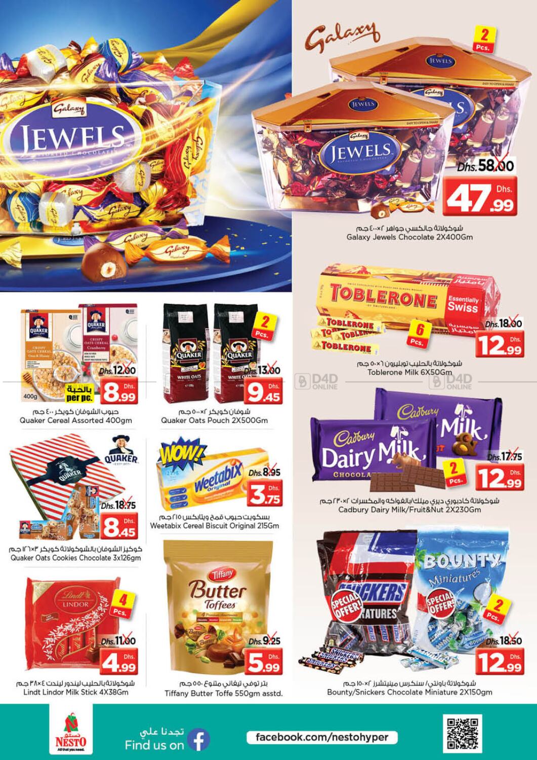 Nesto Hypermarket Homat Al Watan, Al Hamdiya-1 - Ajman in UAE - Umm al ...