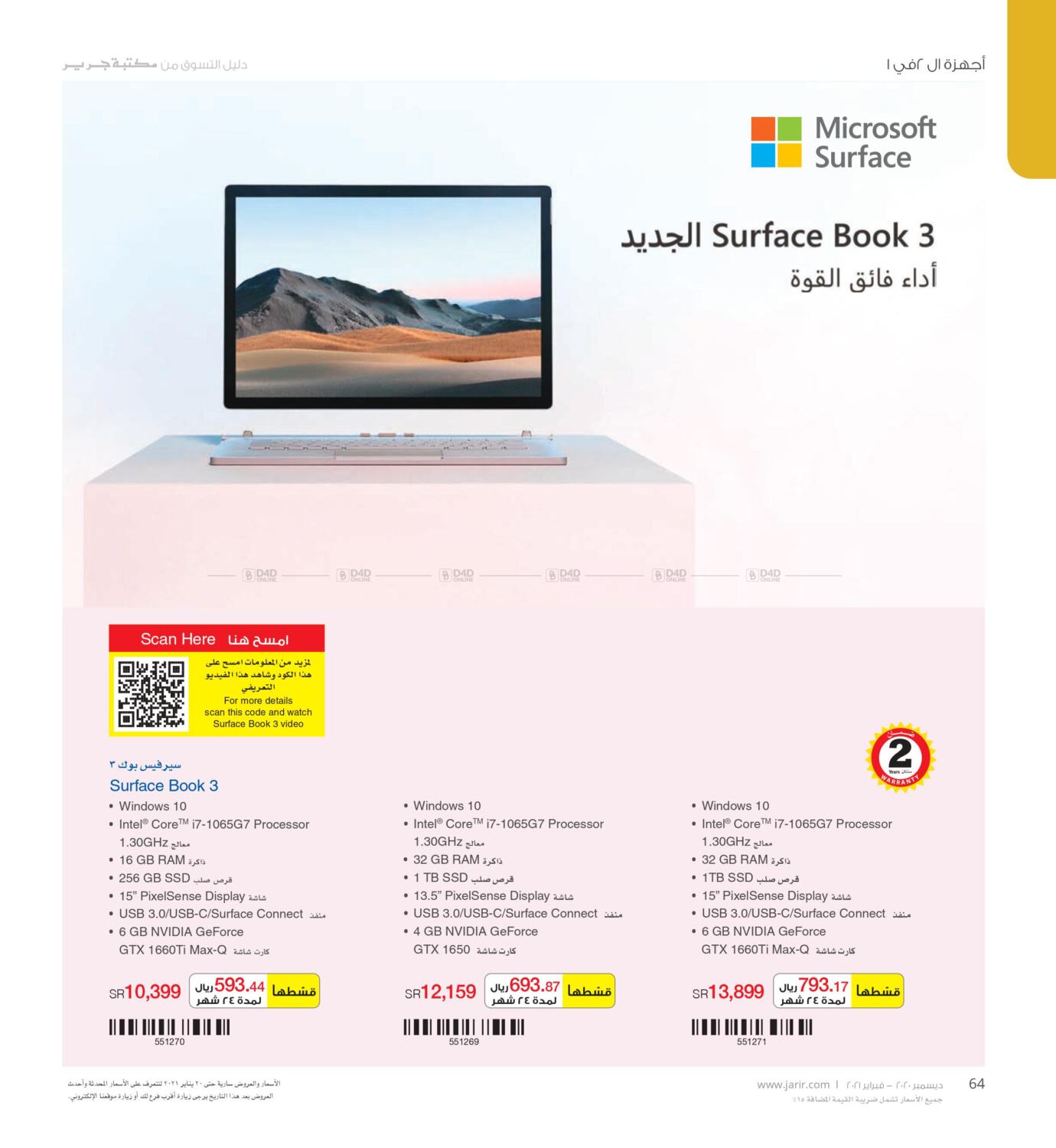 Jarir Bookstore Special Offer in KSA, Saudi Arabia, Saudi - Al Khobar ...