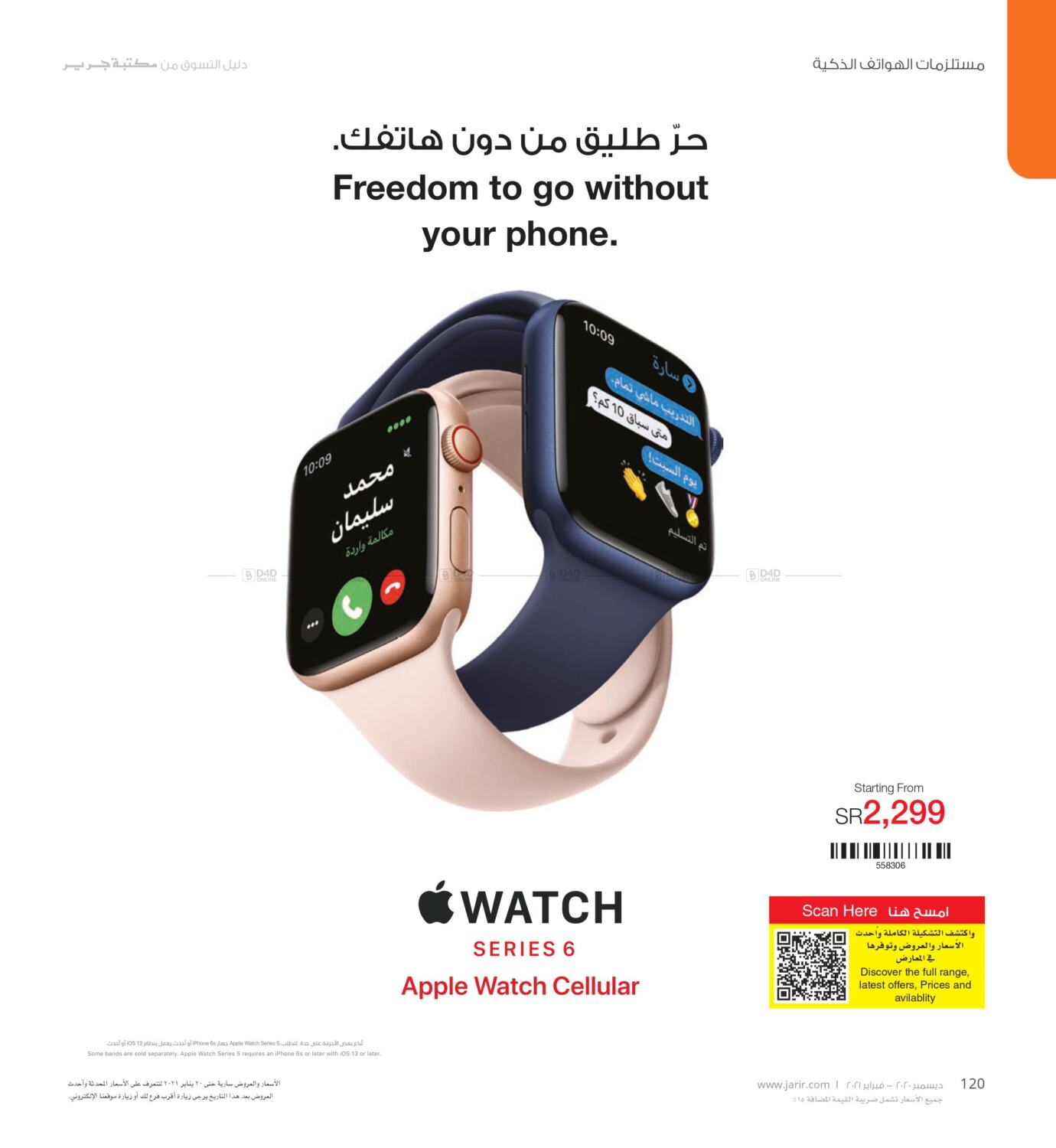 Jarir Bookstore Special Offer in Saudi Arabia Offers - Saudi Arabia ...