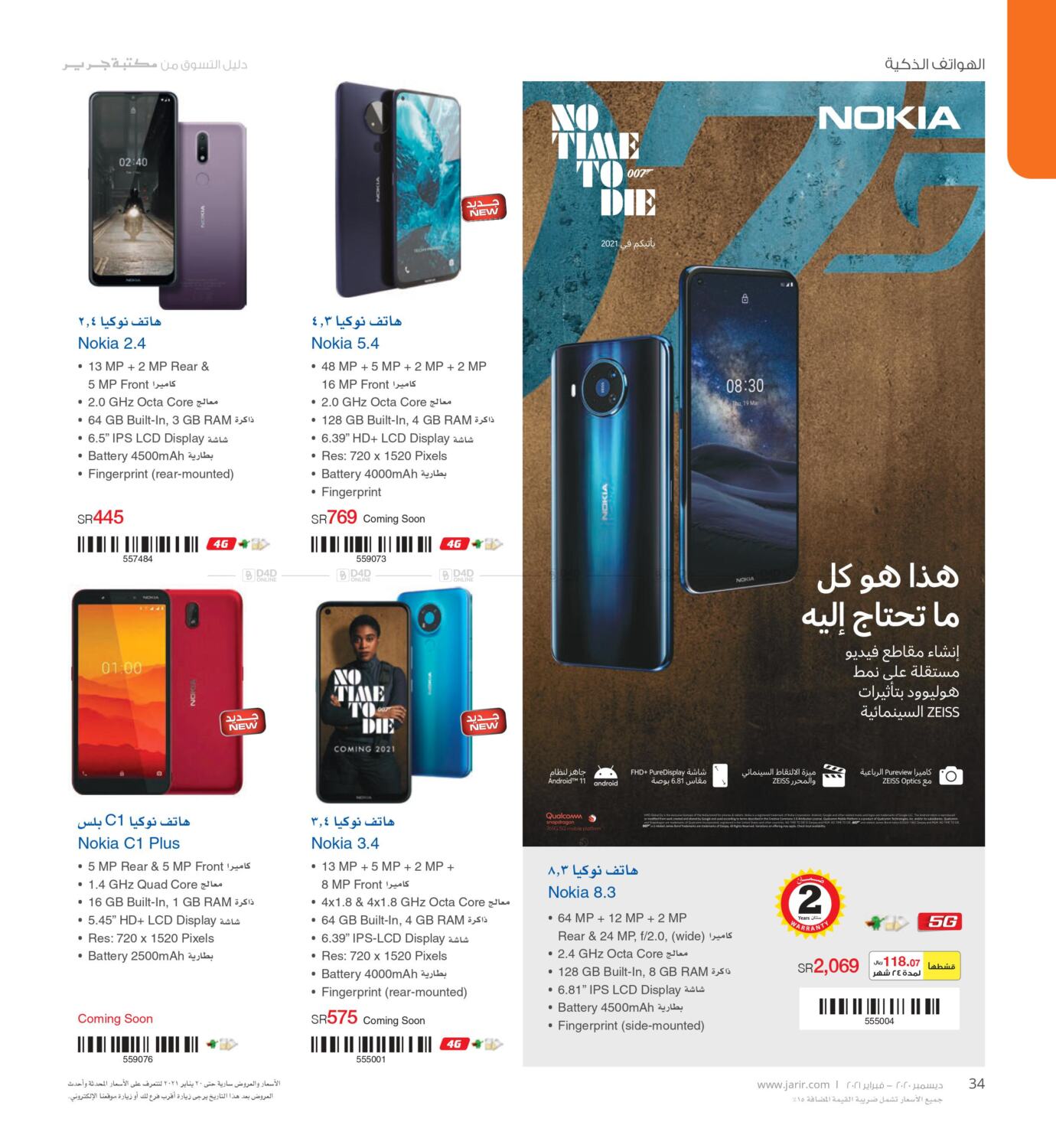 Jarir Bookstore Special Offer in KSA, Saudi Arabia, Saudi - Al Khobar ...