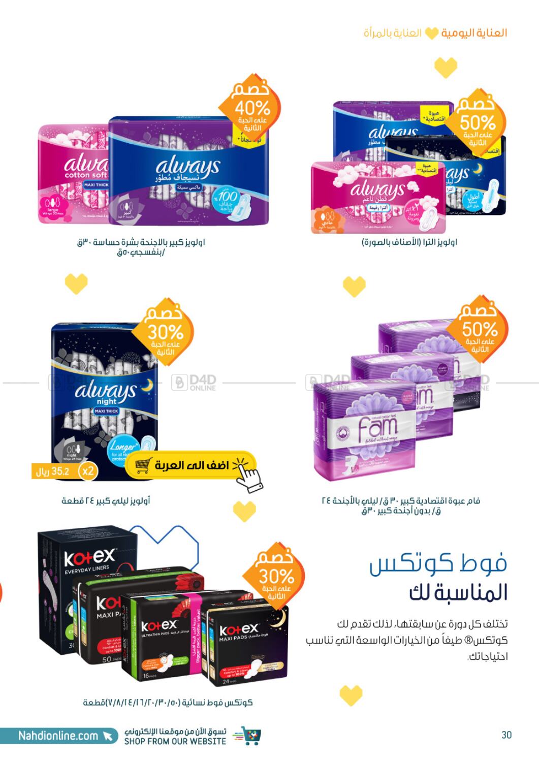 Nahdi Boost your immunity for a more beautiful winter in KSA, Saudi ...