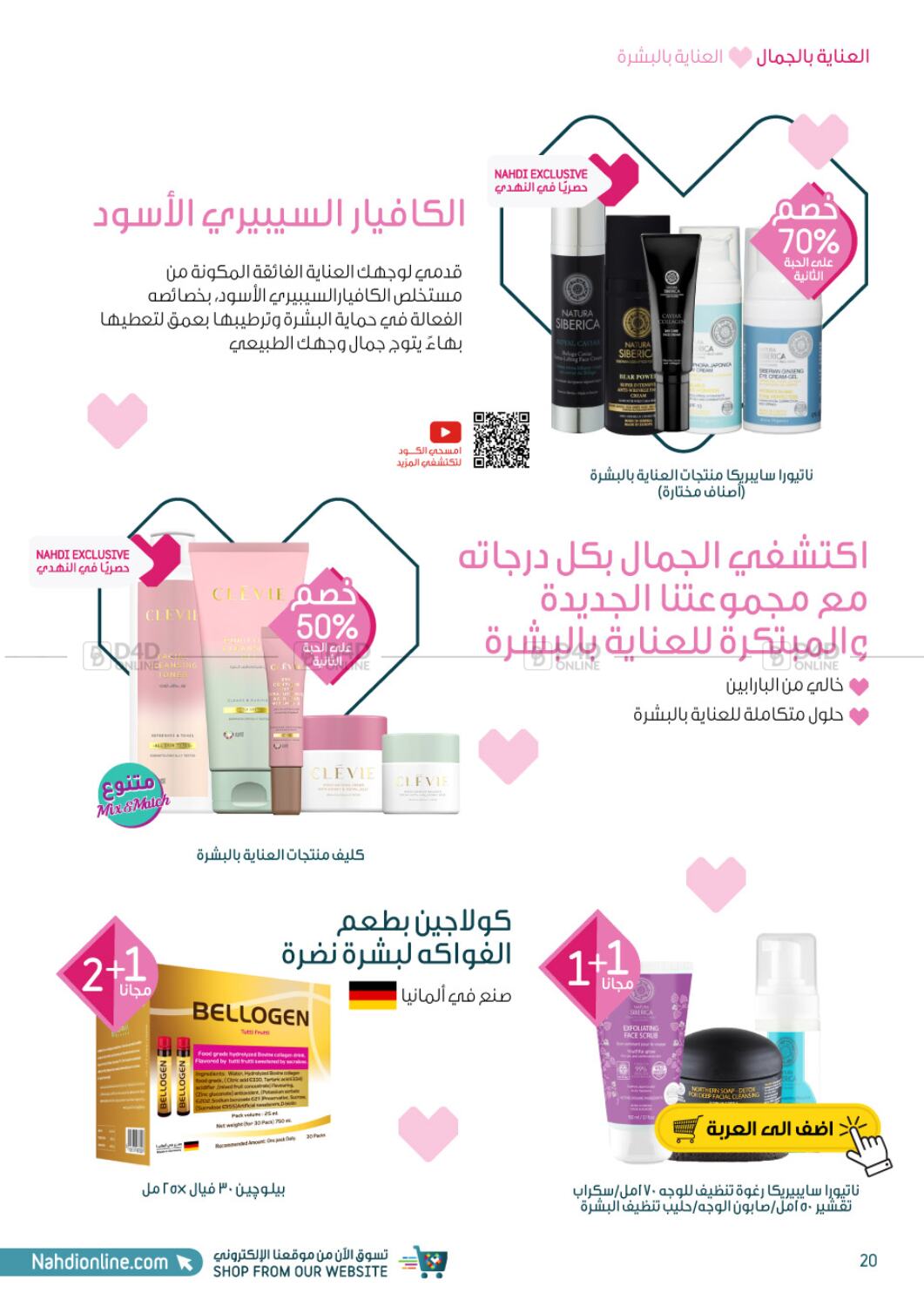 Nahdi Boost your immunity for a more beautiful winter in KSA, Saudi ...