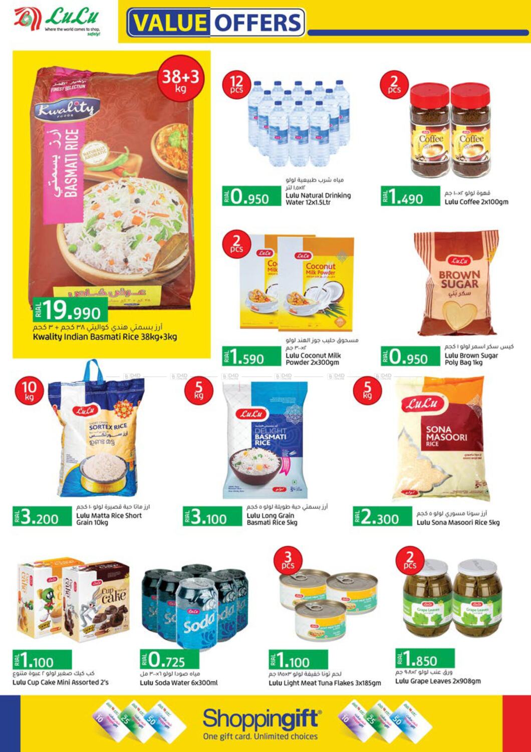 lulu muscat hypermarket online shopping