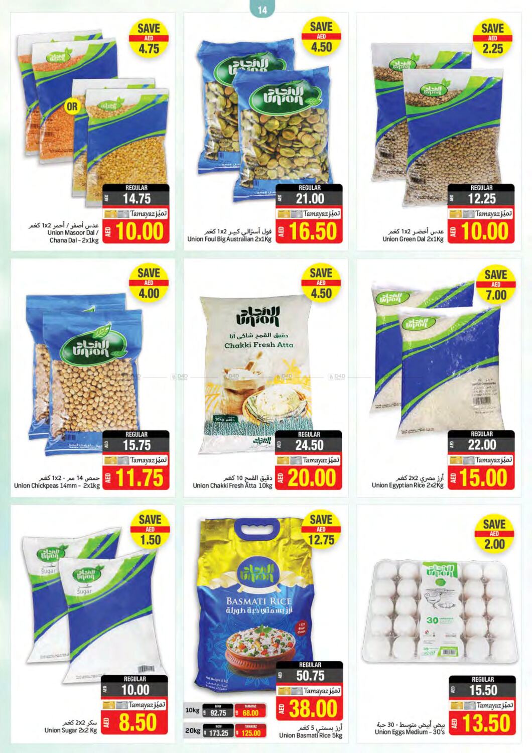 Union Coop Celebrate Union Coop anniversary. Up to 50% OFF in UAE ...
