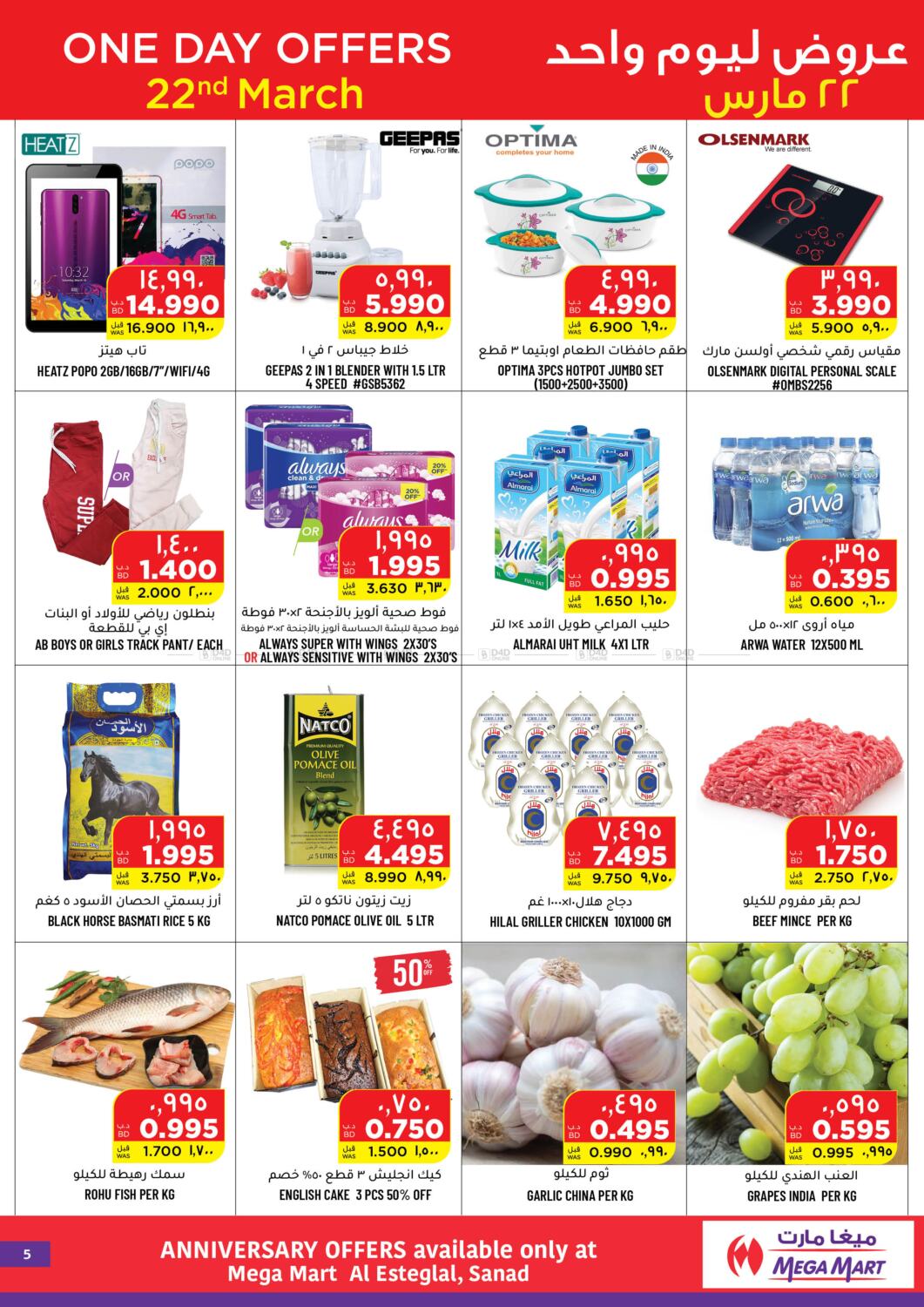 MegaMart & Macro Mart Sanad-1st Anniversary in Bahrain. Till 24th March