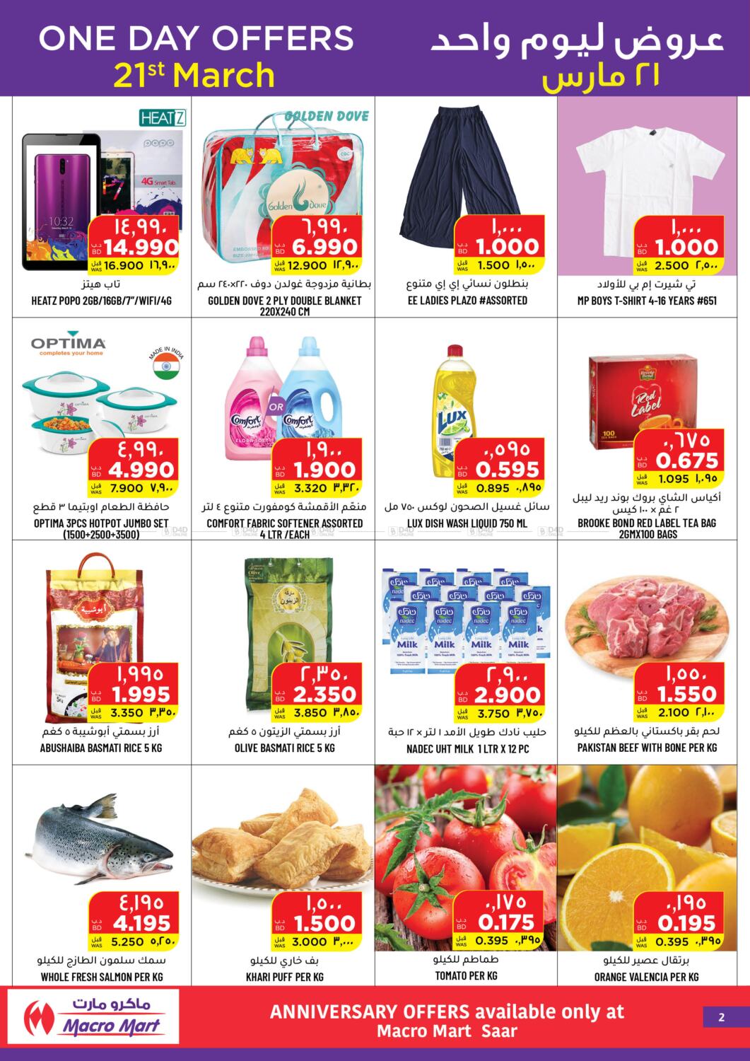 MegaMart & Macro Mart Saar-7th Anniversary in Bahrain. Till 23rd March