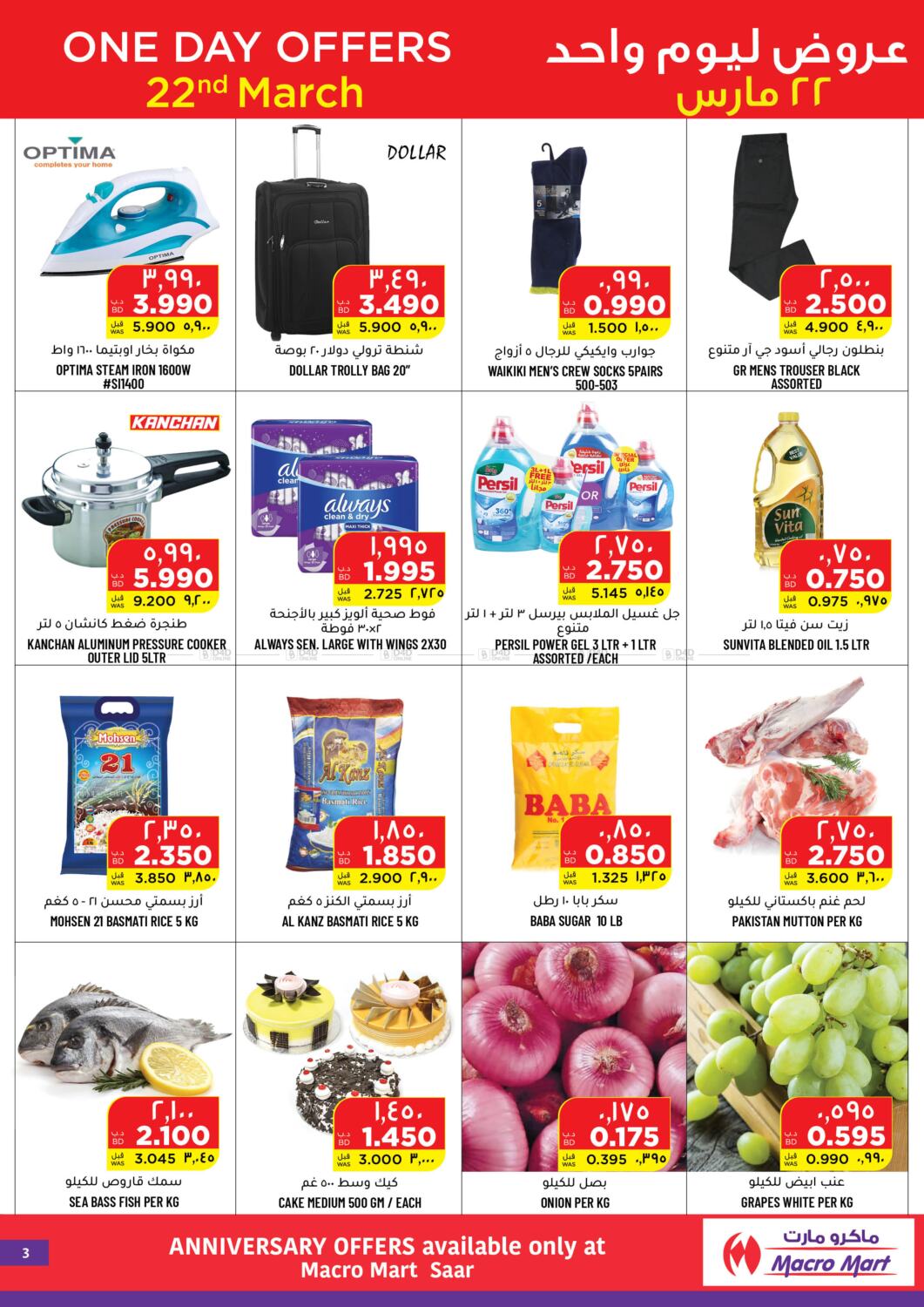 MegaMart & Macro Mart Saar-7th Anniversary in Bahrain. Till 23rd March