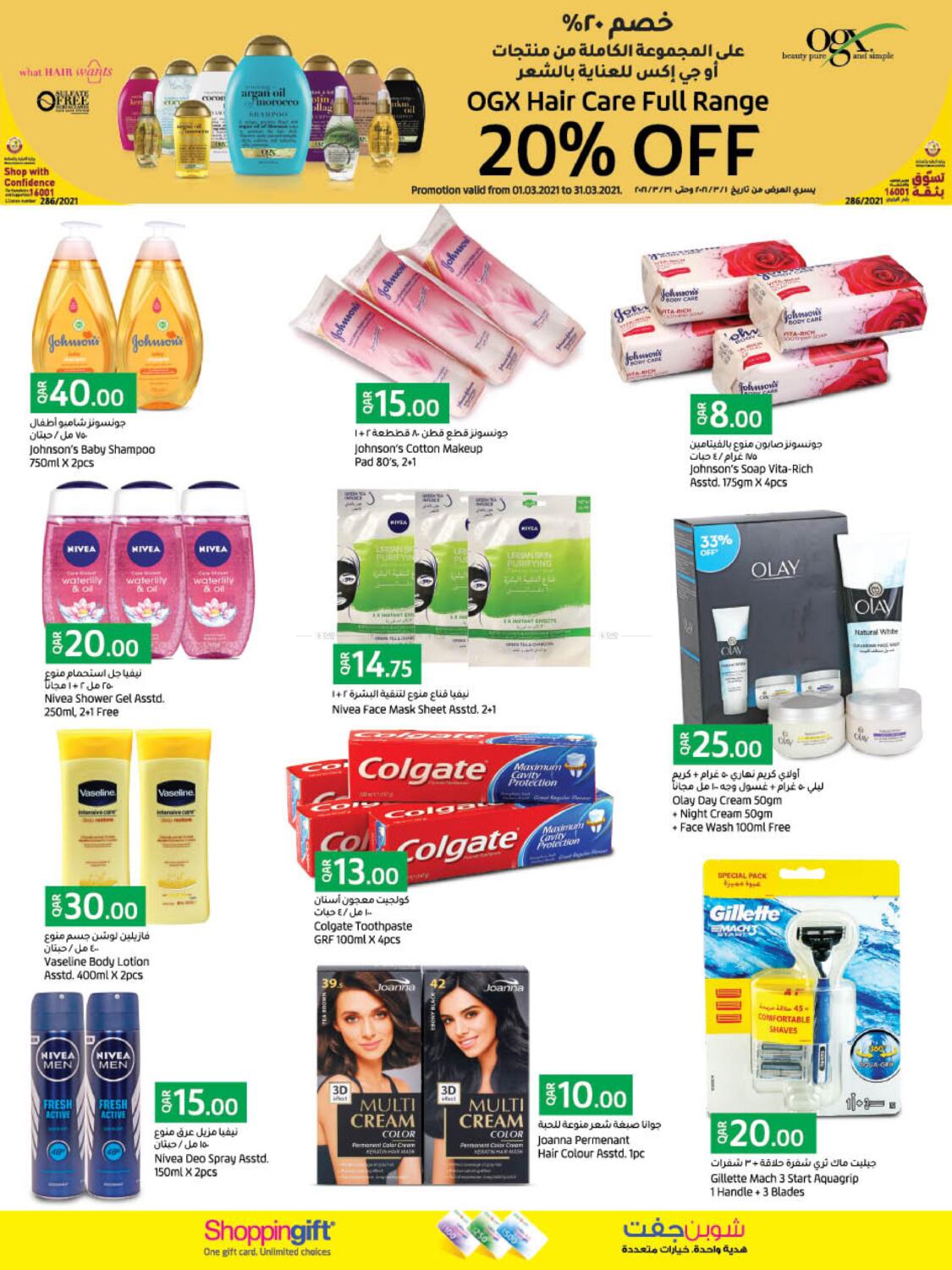 LuLu Hypermarket Amazing Weekly Prices in Qatar - Doha. Till 07th March