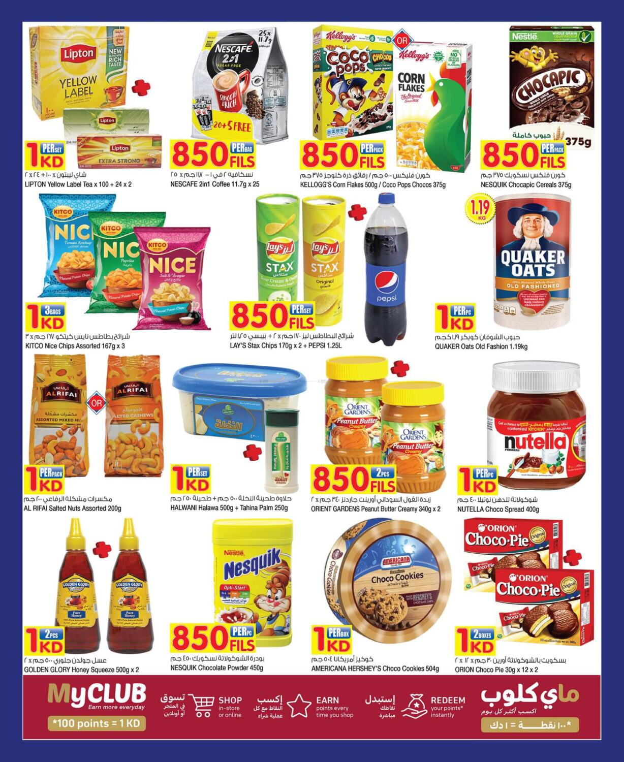 Carrefour 850 Fills And 1KD Offers in Kuwait. Till 20th April