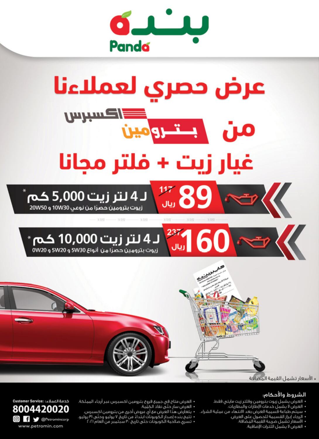 Hyper Panda Weekly Offers in KSA, Saudi Arabia, Saudi - Mecca. Till ...