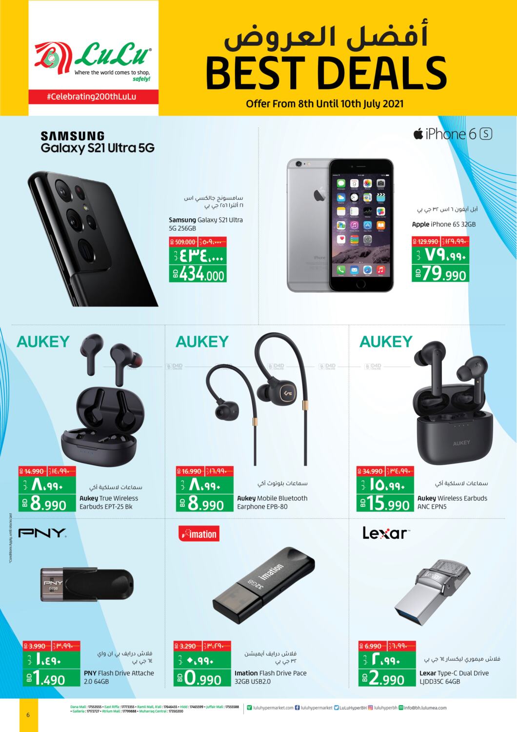 LuLu Hypermarket Best Deals in Bahrain. Till 14th July