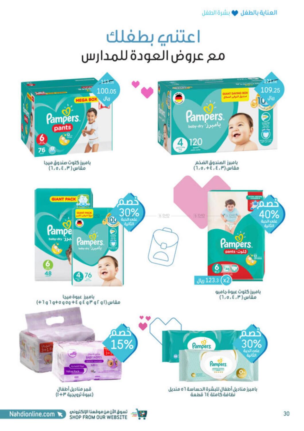 Nahdi Back To School In Saudi Arabia Offers Saudi Arabia Till 21st Nahdi Back To School In Saudi Arabia Offers Saudi Arabia Till 21st
