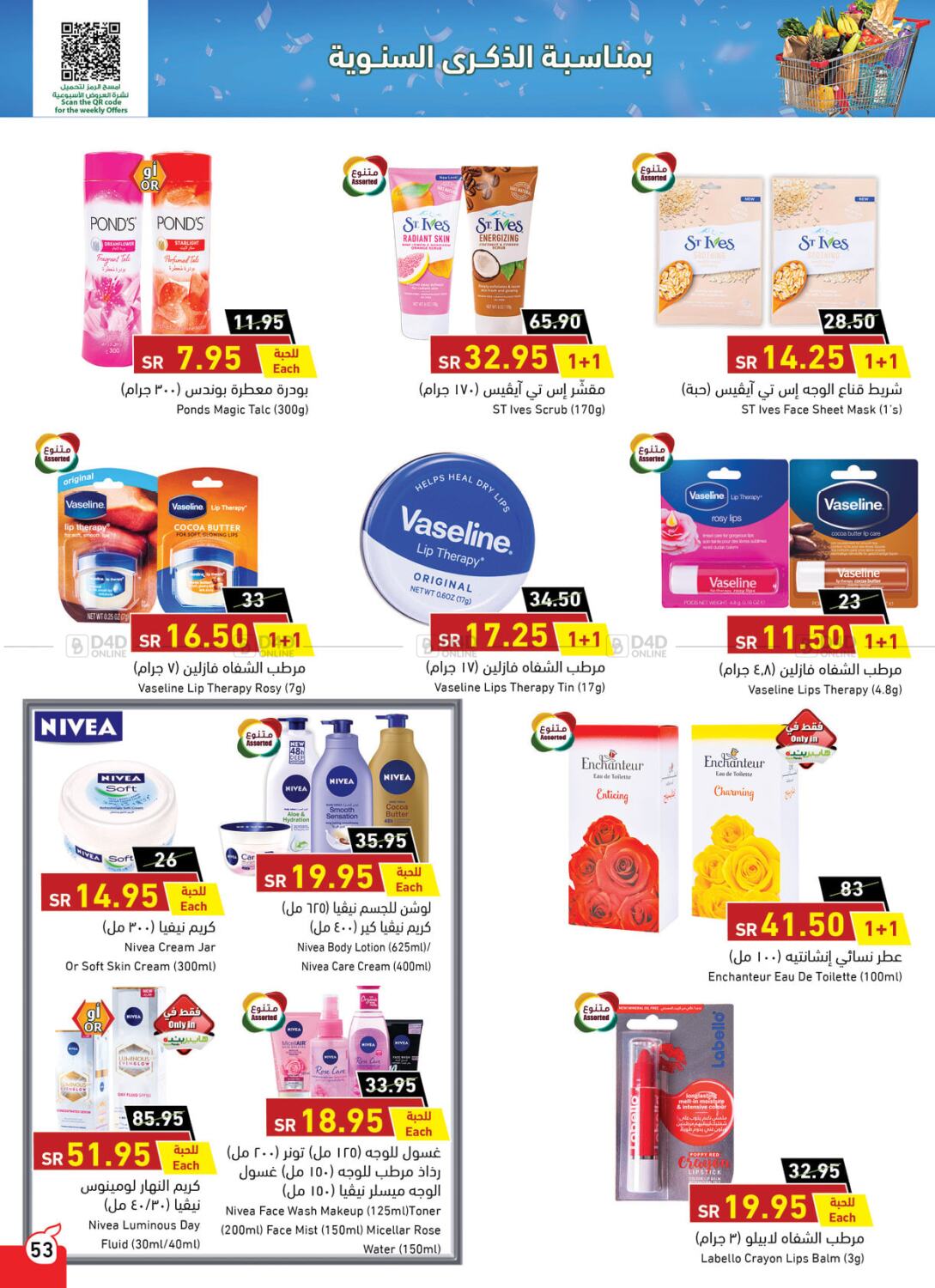 Hyper Panda Anniversary Offers in KSA, Saudi Arabia, Saudi - Yanbu ...