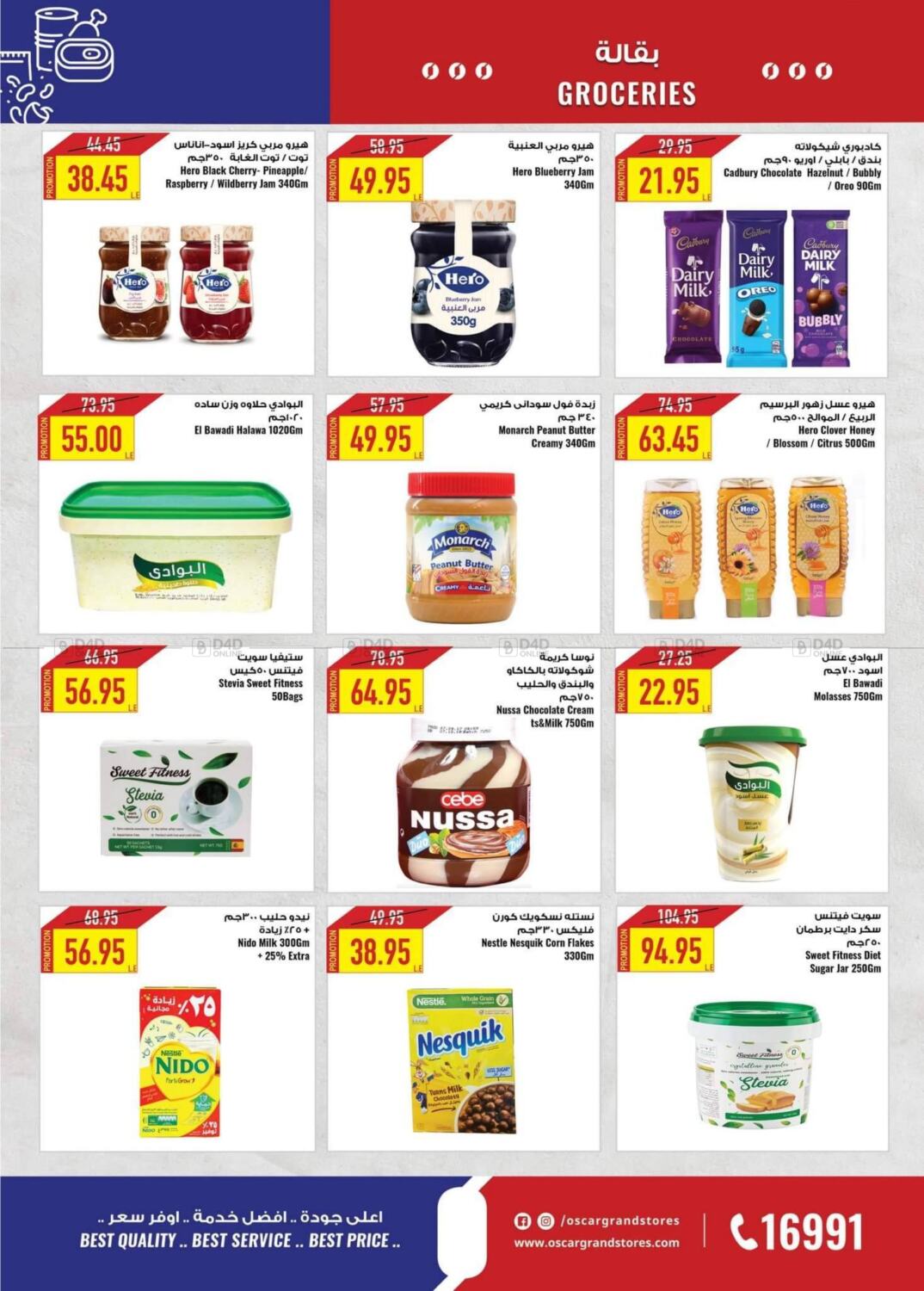 Oscar Grand Stores Super Sale in Egypt - Cairo. Till 8th August