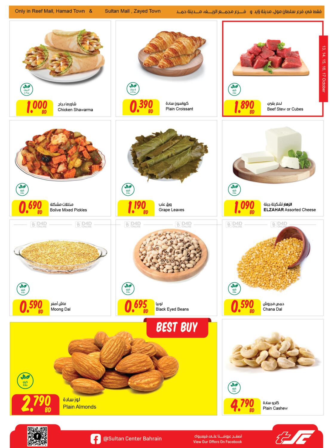 The Sultan Center Hamad Town & Zayed Town - Shop More Spend Less in ...