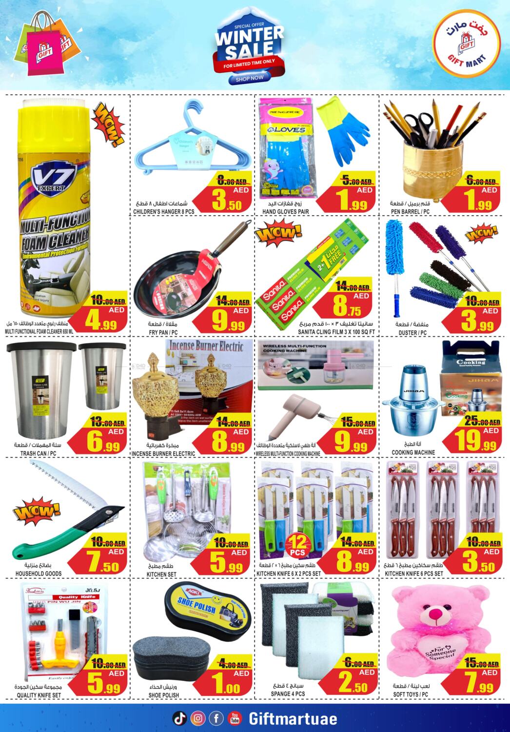 GIFT MART- Sharjah Winter Sale in UAE - Sharjah / Ajman. Till 6th November