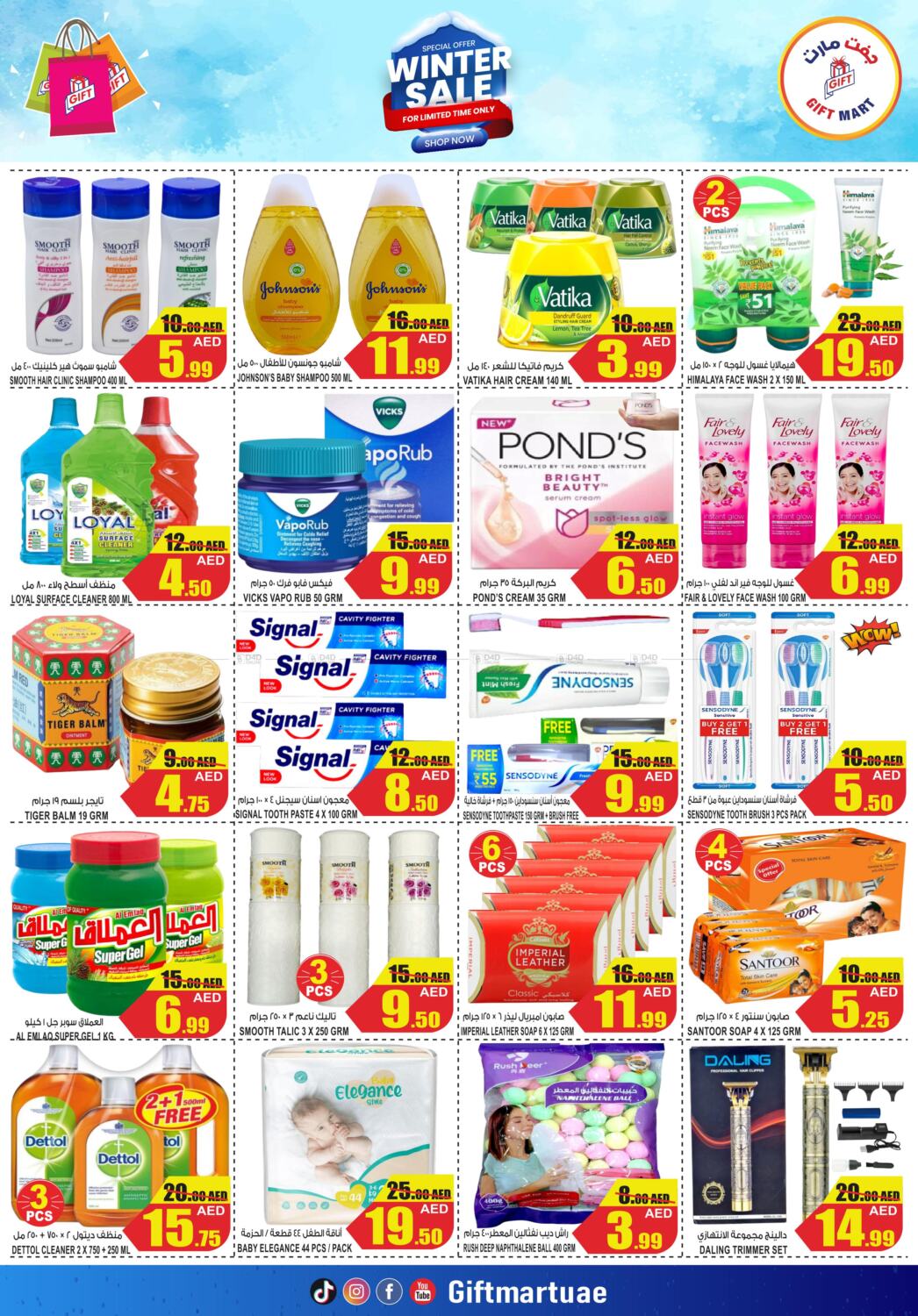 GIFT MART- Sharjah Winter Sale in UAE - Sharjah / Ajman. Till 6th November