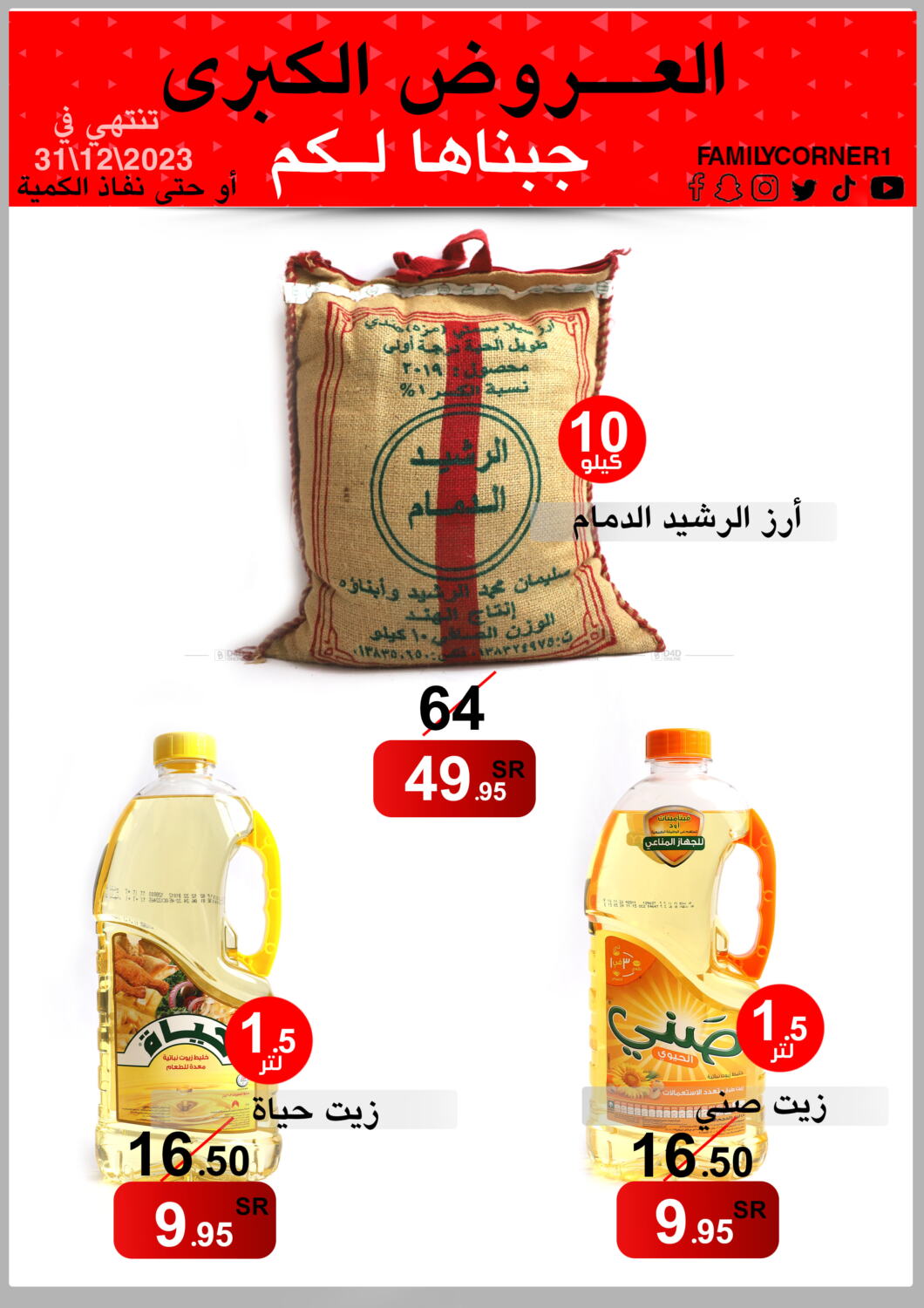 Family Corner Big Offers in KSA, Saudi Arabia, Saudi - Riyadh. Till ...