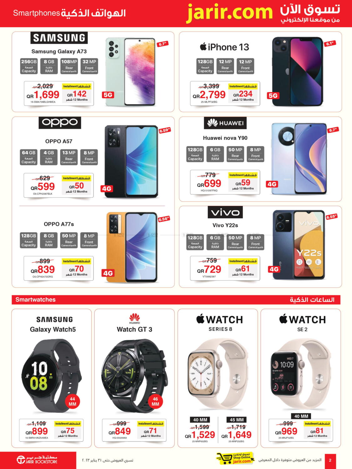 Jarir Bookstore Shop Now From Our Website in Qatar - Doha. Till 31st ...
