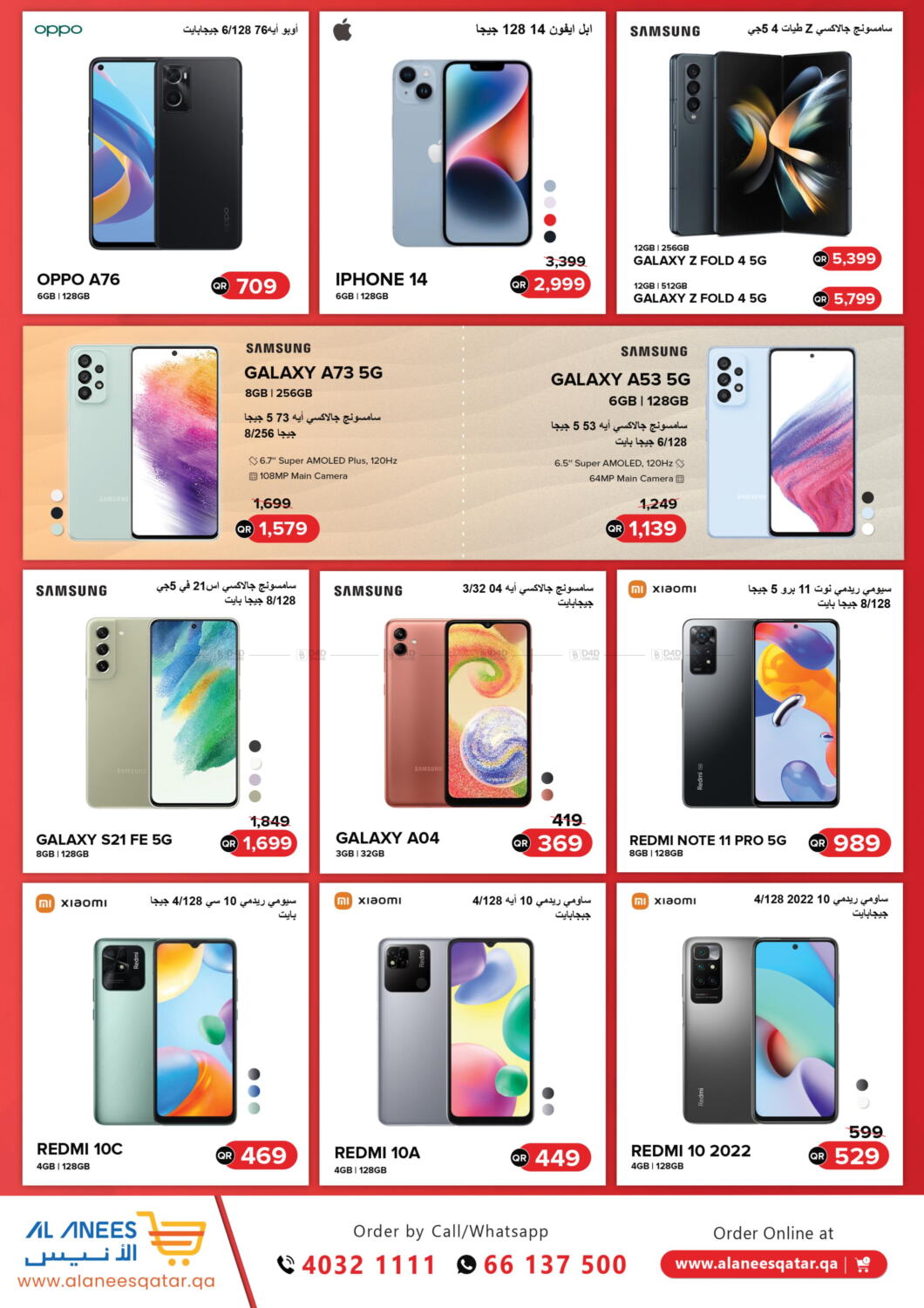 Al Anees Electronics Tech Fest in Qatar - Doha. Till 10th February